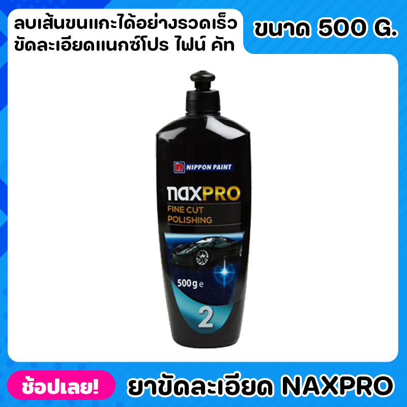 NIPPON ยาขัดละเอียด สูตรน้ำมัน Naxpro Fine Cut Polishing ยาขัดละเอียดแ ...