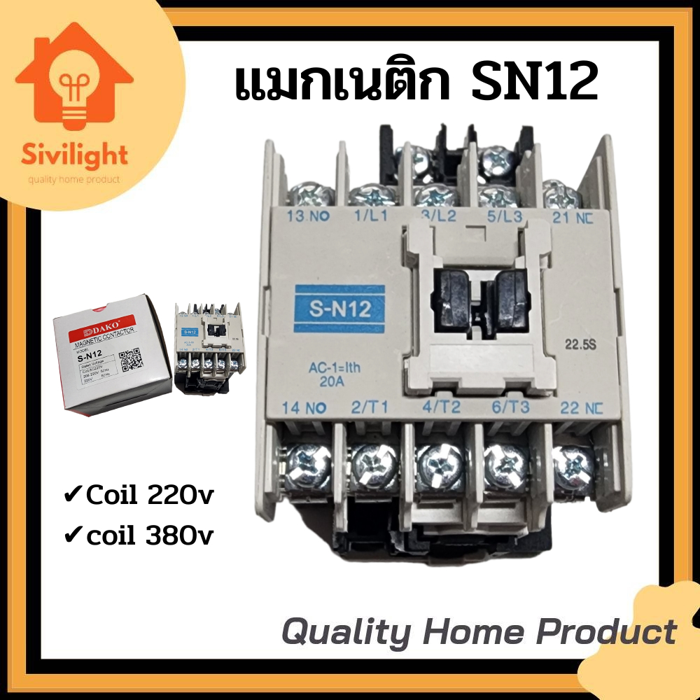 แมกเนติก SN12 ยี่ห้อดาโก้ ใช้แทนมิตซูบิชิรุ่นSN12 มีทั้งCOIL220V,380V ...