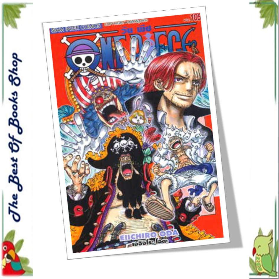 หนังสือOne Piece 104-106และ108 วันพีซ (การ์ตูน)แยกเล่ม(พร้อมส่ง ...