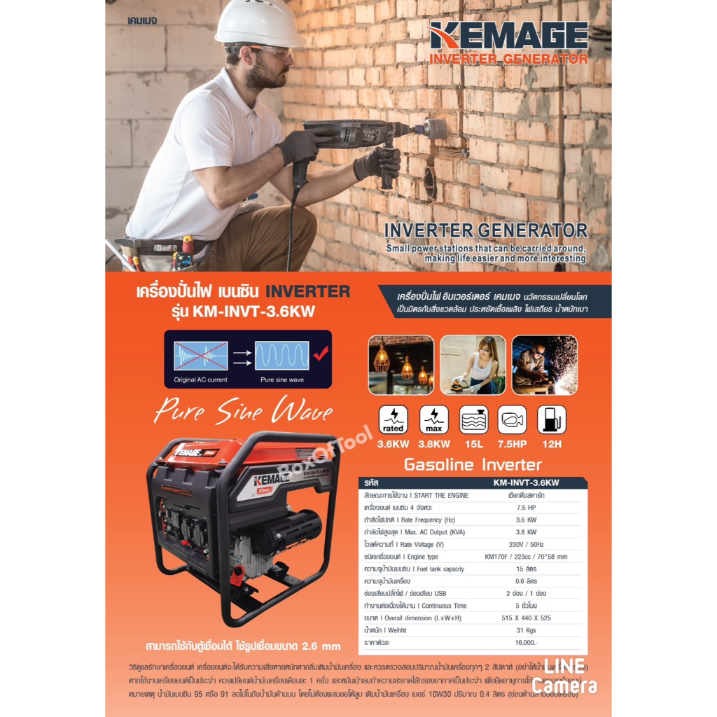 KEMAGE เครื่องปั่นไฟ รุ่น KM-INVT-3.6KW 3800วัตต์ 7.5แรงม้า 230V ...