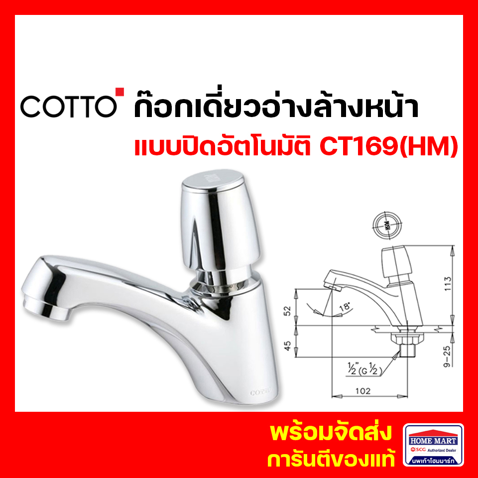 ก๊อกอ่างล้างหน้า COTTO แบบกด อัตโนมัติ CT169(HM) MARINA (CT169 ) ก๊อก ...