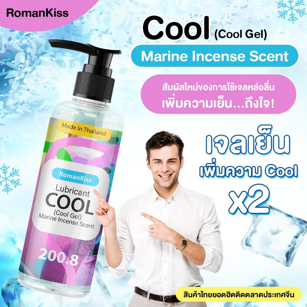 เจลหล่อลื่น สูตรน้ำแห้งช้า ลื่นนาน x2 RomanKiss Lubricant Cool Marine ...