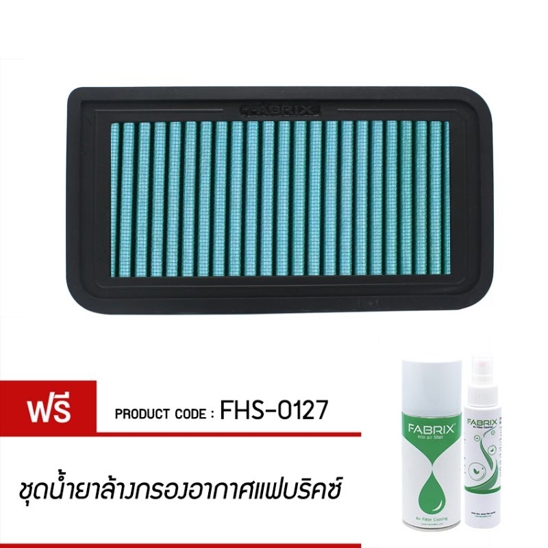 FABRIX กรอง ไส้กรอง ไส้กรองอากาศ Air filter For FHS-0127 Lotus Pontiac ...