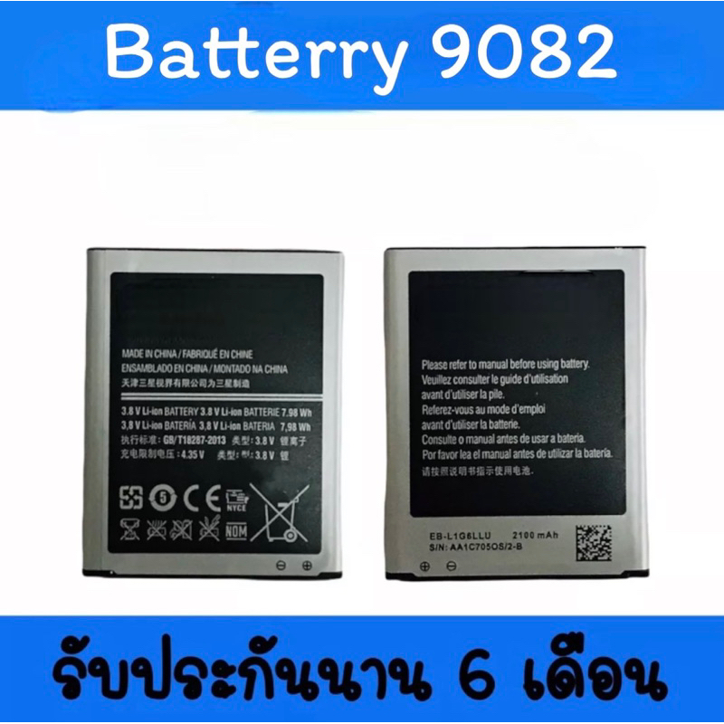 แบตเตอรี่ 9082/Grand1 แบตโทรศัพท์มือถือ battery 9082/Grand1 แบต 9082 ...