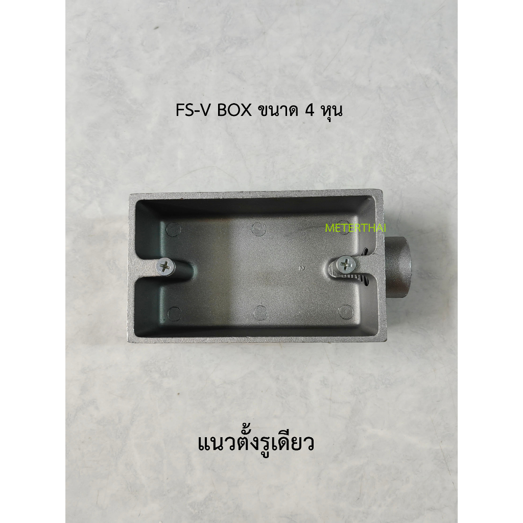 KCE F.S-V BOX แนวตั้ง ทางเดียว รู 1/2 นิ้ว FS-V BOX 4 หุน ใส่หน้ากาก ...
