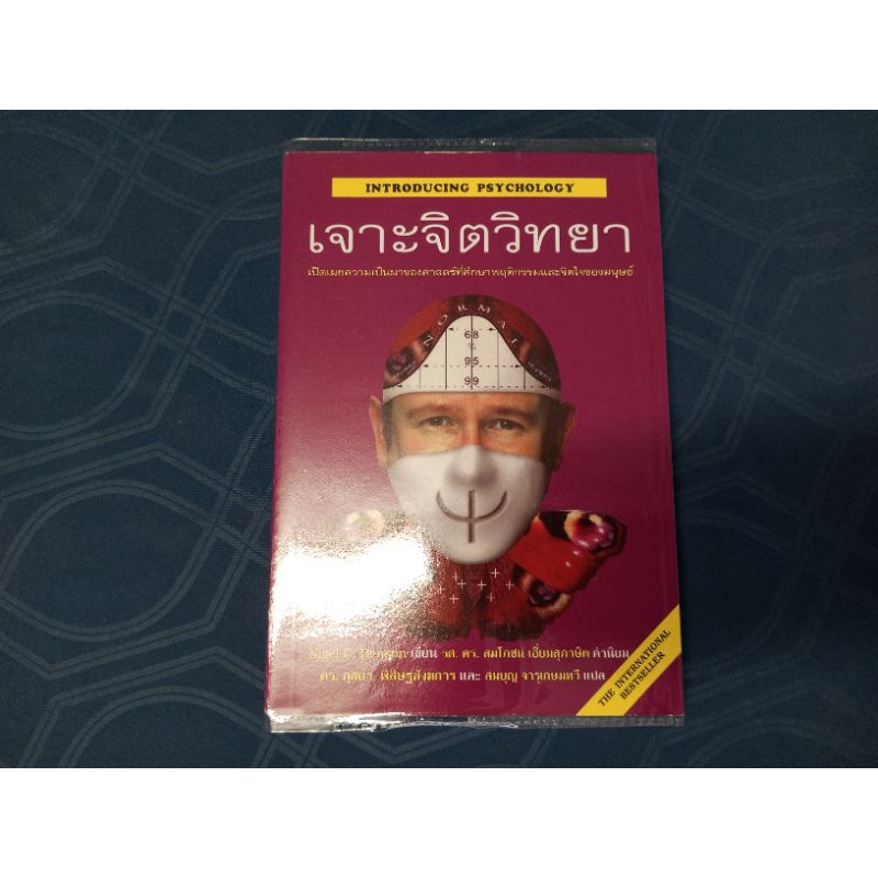 เจาะจิตวิทยา | Nigel C. Benson เขียน | มีตำหนิ | Shopee Thailand
