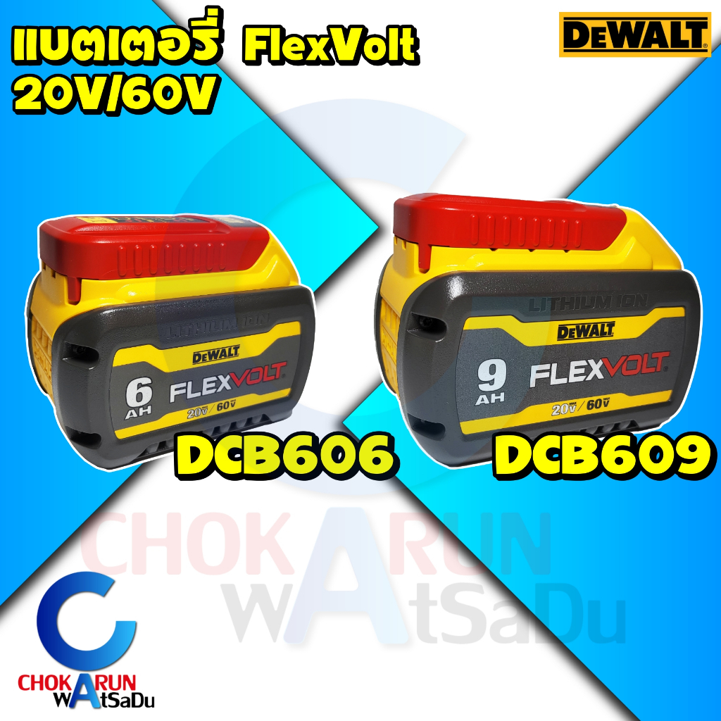 Dewalt แบต 20V / 60V FlexVolt DCB606 DCB609 - แบต สว่าน ไร้สาย ไขควง ...