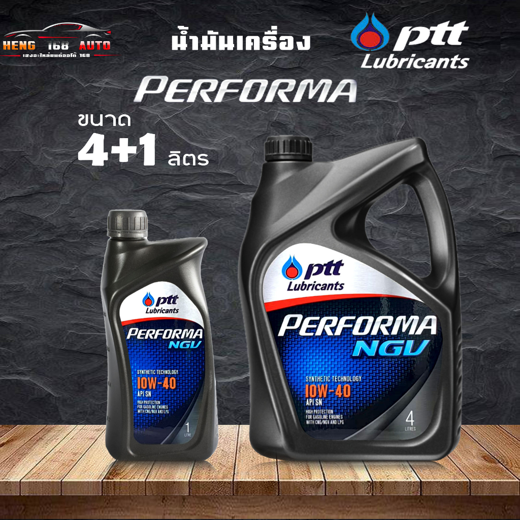 น้ำมันเครื่องเบนซิน Ptt ปตท NGV 10W-40 PERFORMA NGV 10W-40 น้ำมันเครื่องยนต์เบนซิน ( เลือก 4+1L ...