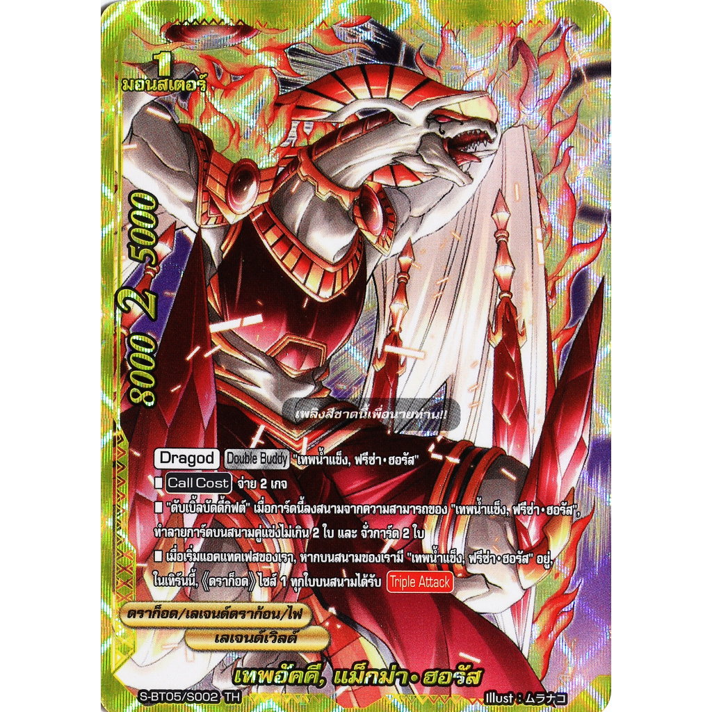 ชิน บัดดี้ไฟท์ ฟอยสุ่ม จาก S-BT05-1 , S-BT05-2 (ราคาต่อ 1 ใบ) | Shopee Thailand