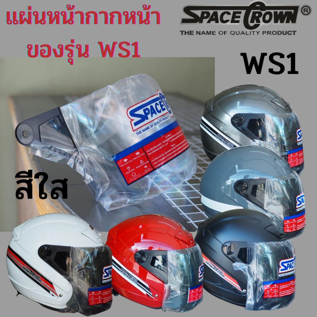 หน้ากากหมวกกันน็อค Space crow รุ่น ws1ของแท้โรงงาน | Shopee Thailand