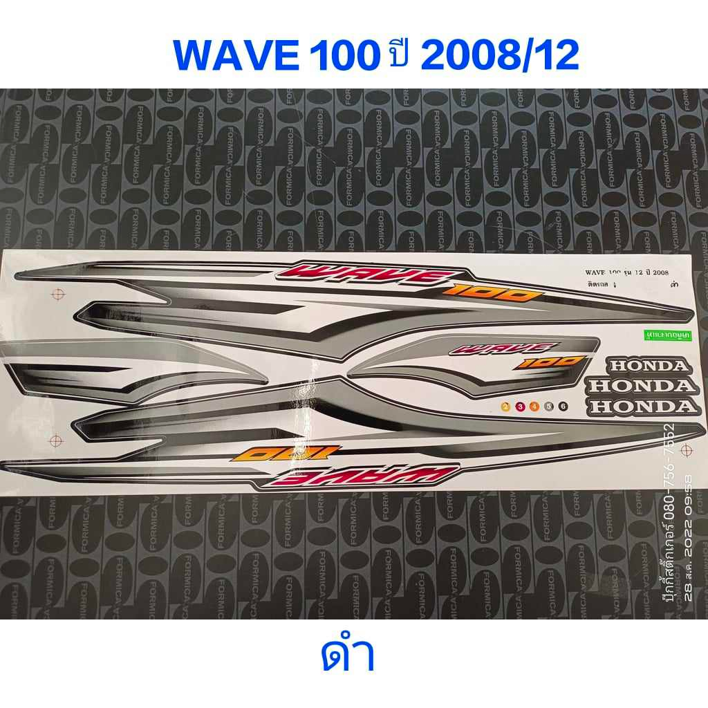 สติ๊กเกอร์ WAVE 100 u box สีดำ ปี 2008 รุ่น 12 | Shopee Thailand