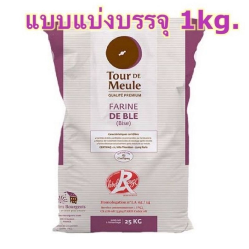 แป้ง T80 Tour DE MEULE moulins bourgeois stone gound wheat flour (label ...