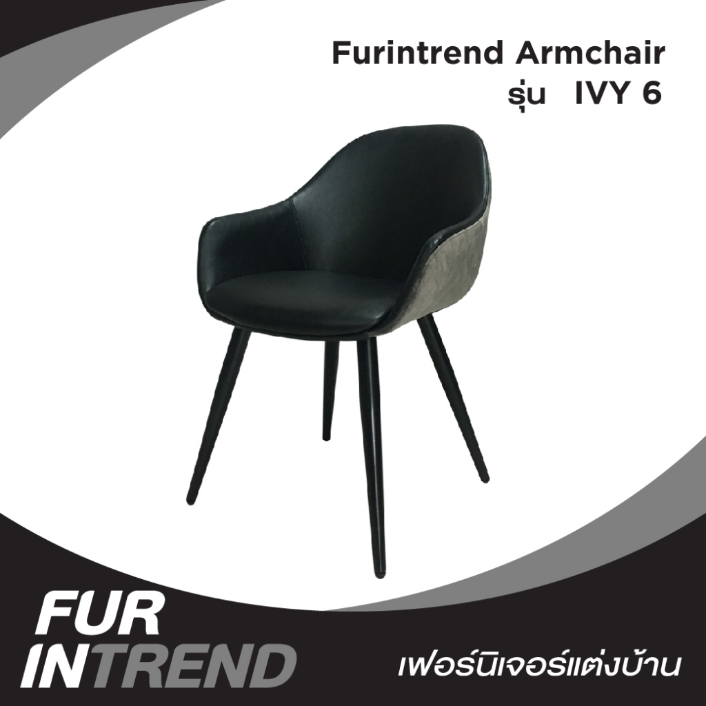 Furintrend เก้าอี้อามร์แชร์ รุ่น IVY 6 | Shopee Thailand