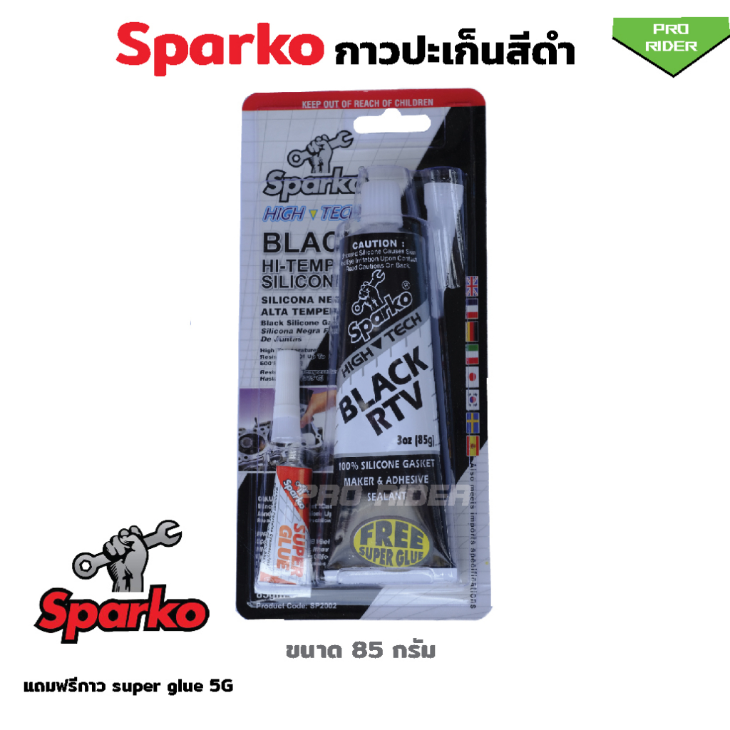 Sparko กาวปะเก็นสีดำ กาวปะเก็นดำ กาวดำ BLACK RTV HI-TEMP SILICONE ขนาด 85 กรัม | Shopee Thailand