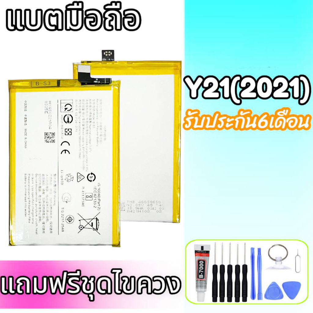 แบตเตอรี่ Y21 แบต y21 Battery Y21(2021) แถมฟรีชุดไขควง | Shopee Thailand