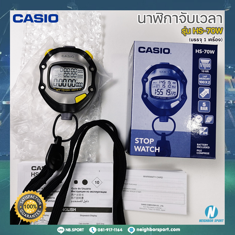 รับประกัน 1 ปี นาฬิกาจับเวลา ยี่ห้อ CASIO รุ่น HS-70W มาพร้อมใบรับประกัน | Shopee Thailand