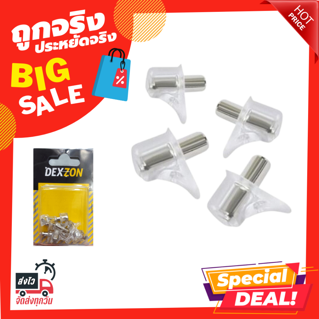 ปุ่มรับชั้น SS-40 DEXZON SS-40 | Shopee Thailand