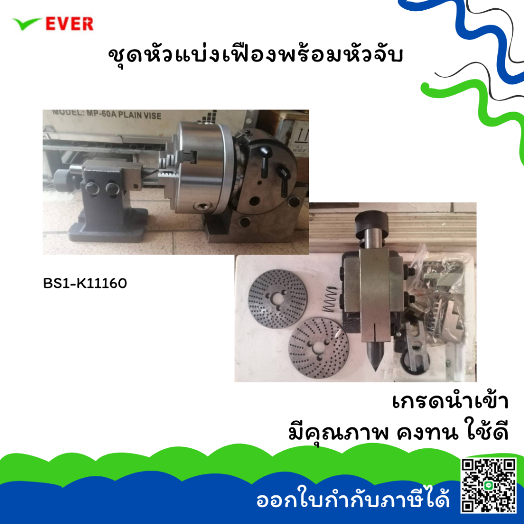 ชุดหัวแบ่งเฟือง BS1-3จับ-6นิ้ว*พร้อมส่ง* SEMI-UNIVERSAL DIVIDING HEAD ...