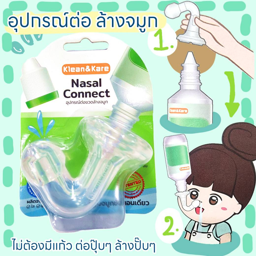 อุปกรณ์ต่อขวดน้ำเกลือ สำหรับล้างจมูก KLEAN&KARE NASAL CONNECT | Shopee Thailand