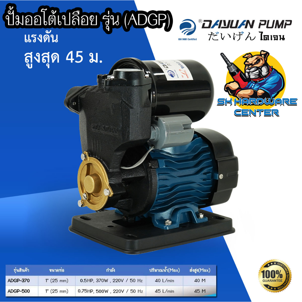 ปั๊มน้ำอัตโนมัติ AUTO กำลัง 370 - 500วัตต์ ขนาด 1นิ้ว ยี่ห้อ DAYUAN ...