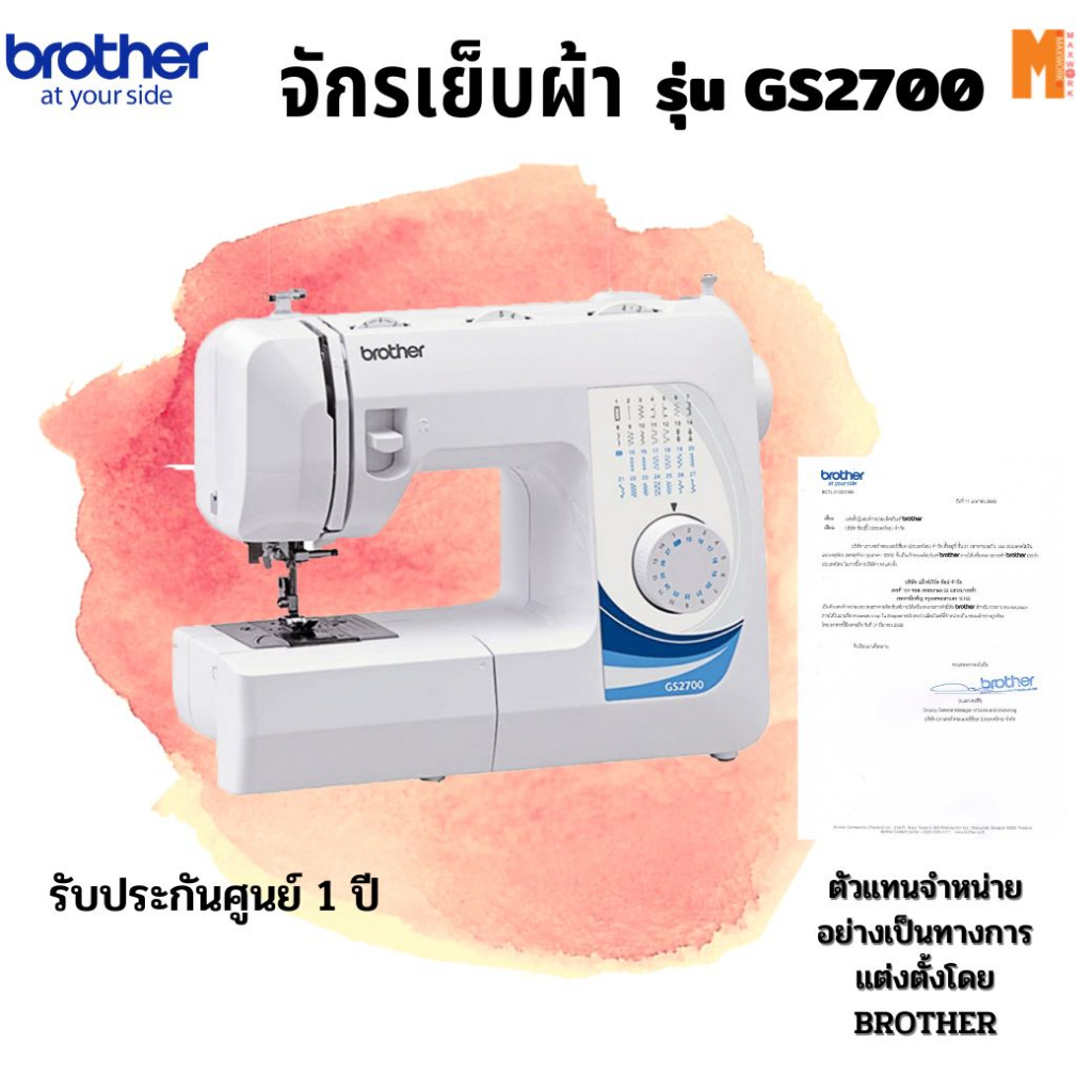 Brother จักรเย็บผ้า รุ่น GS-2700 - (รับประกันศูนย์ brother 1 ปี) ออก ...