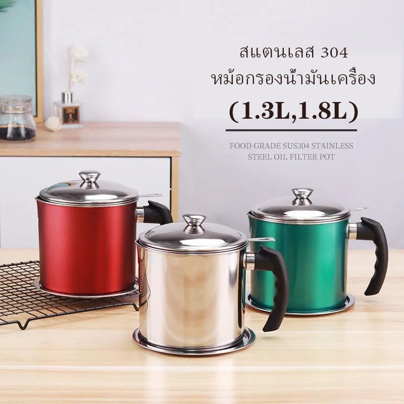อสเตนเลส ถ้วยกรองน้ำมัน พร้อมตะแกรงกรอง มีฝาปิดและที่จับ 1.3L 1.7L | Shopee Thailand