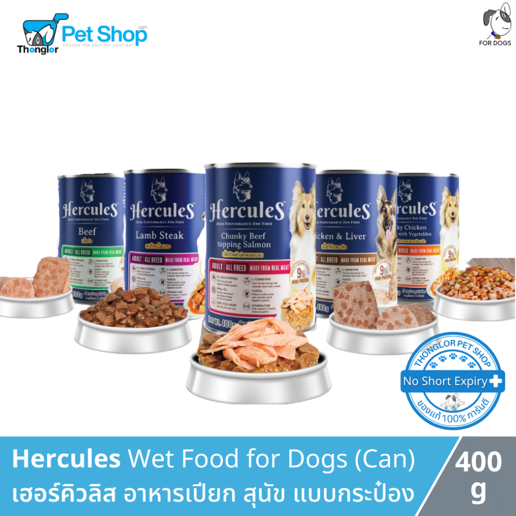 (3 แถม 1) Hercules Wet Dog Food Can - เฮอร์คิวลิส อาหารเปียก สำหรับ ...
