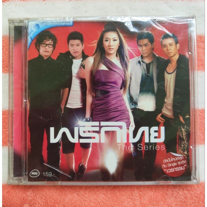 VCD : พริกไทย ชุด The Series (มือ1) | Shopee Thailand