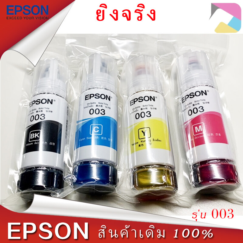 สินค้าประกันศูนย์ EPSON Ink 003 Original หมึกเติมแท้สำหรับ EPSON L3110 ...