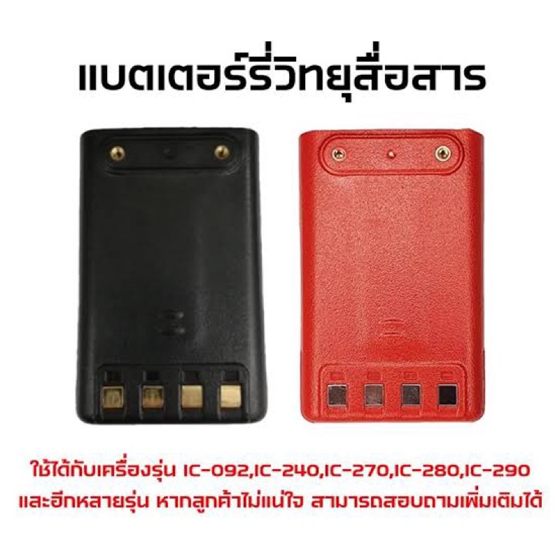 แบตเตอรี่วิทยุสื่อสาร แบตสำรองวิทยุสื่อสาร ใช้กับ icom / ic-092,ic-92 ...