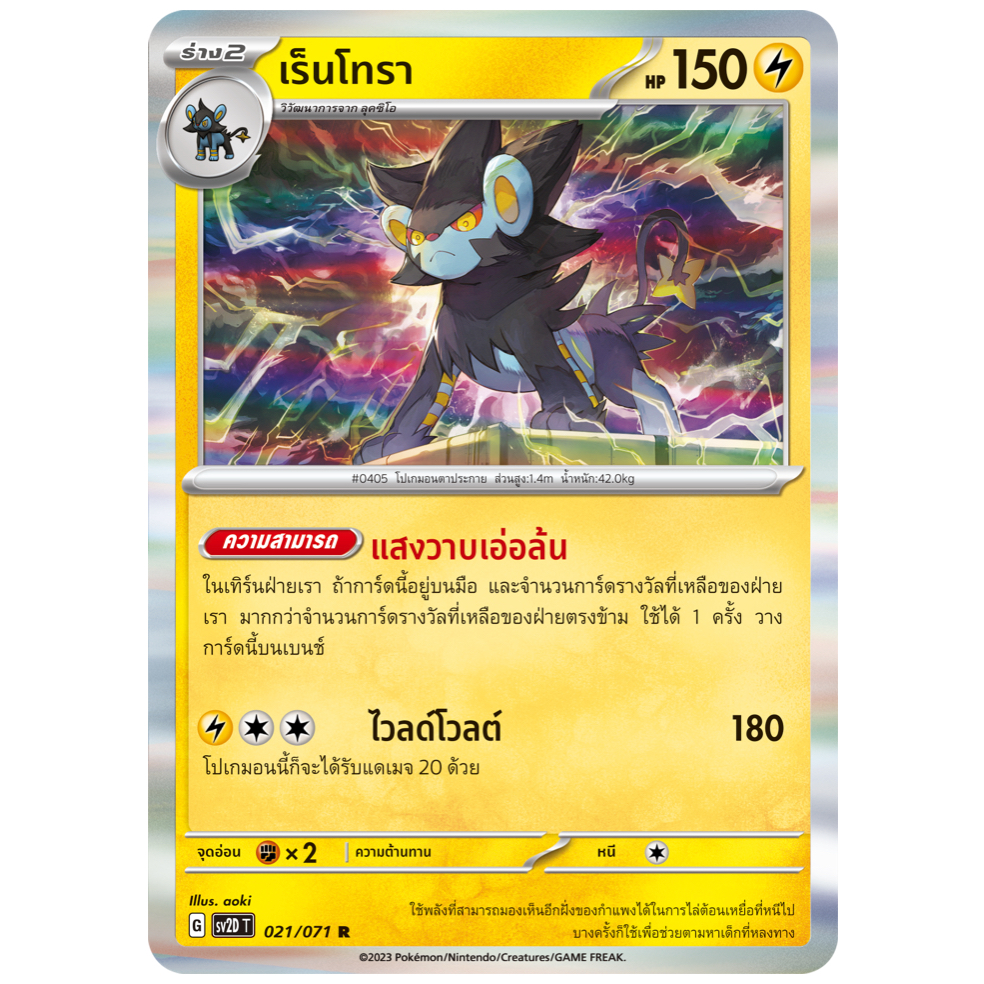 เร็นโทรา 021/071 R Foil - เคลย์เบิสต์ [SV2D T] การ์ดโปเกมอน (Pokemon Trading Card Game) | Shopee ...