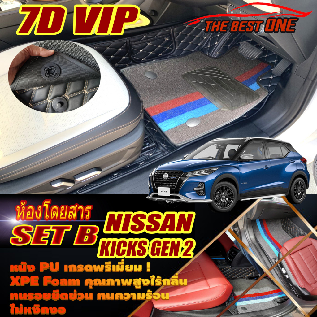Nissan Kicks Gen2 2022-รุ่นปัจจุบัน Set B (เฉพาะห้องโดยสาร2แถว) พรม ...