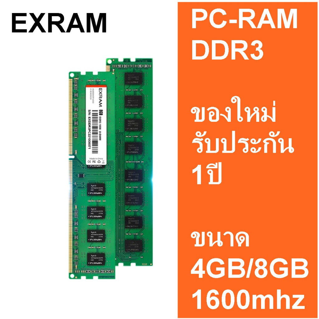 RAM (แรม) PC DDR3 ขนาด 4GB/1600 -ขนาด 8GB/1600 ของใหม่ ใส่ได้ทั้ง AMD ...