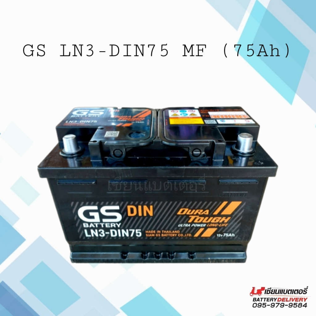 แบตเตอรี่รถยนต์ GS Battery LN3-DIN75 MF 75แอมป์ แบตใหม่ปี 2023 แบตกึ่ง ...