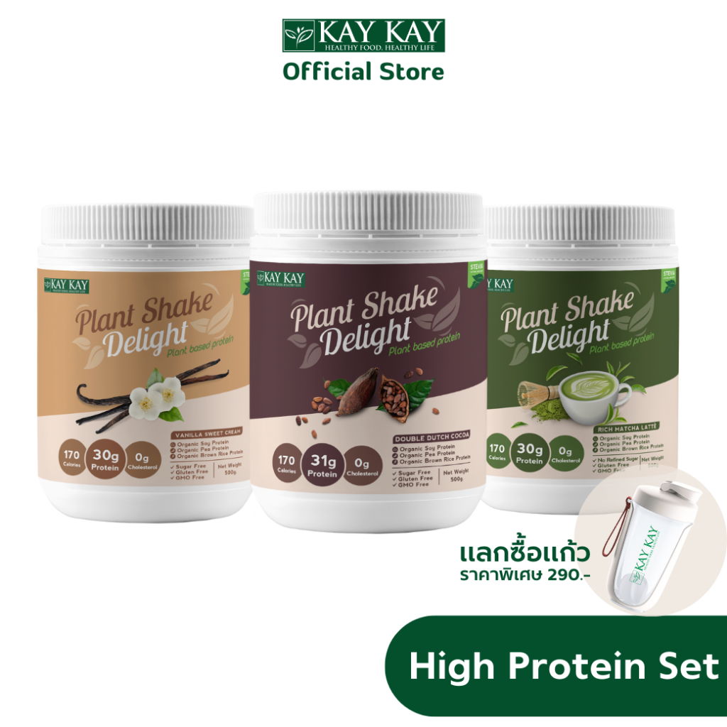 KAY KAY Plant Shake Delight High Protein Set 3 กระปุก (รสโกโก้/ รสวานิล ...