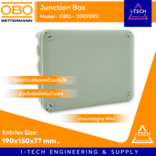 กล่องพักสายไฟ กล่องกันน้ำ บล็อกสายไฟ บล็อกกันน้ำ แบรนด์ OBO รุ่น T160 ...