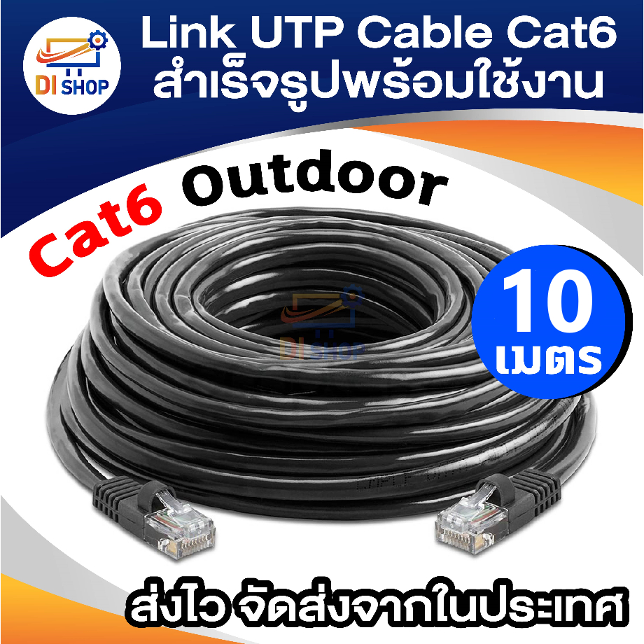 Link UTP Cable Cat6 Outdoor 10M สายแลน(ภายนอกอาคาร)สำเร็จรูปพร้อมใช้งาน ยาว 10 เมตร (Black ...