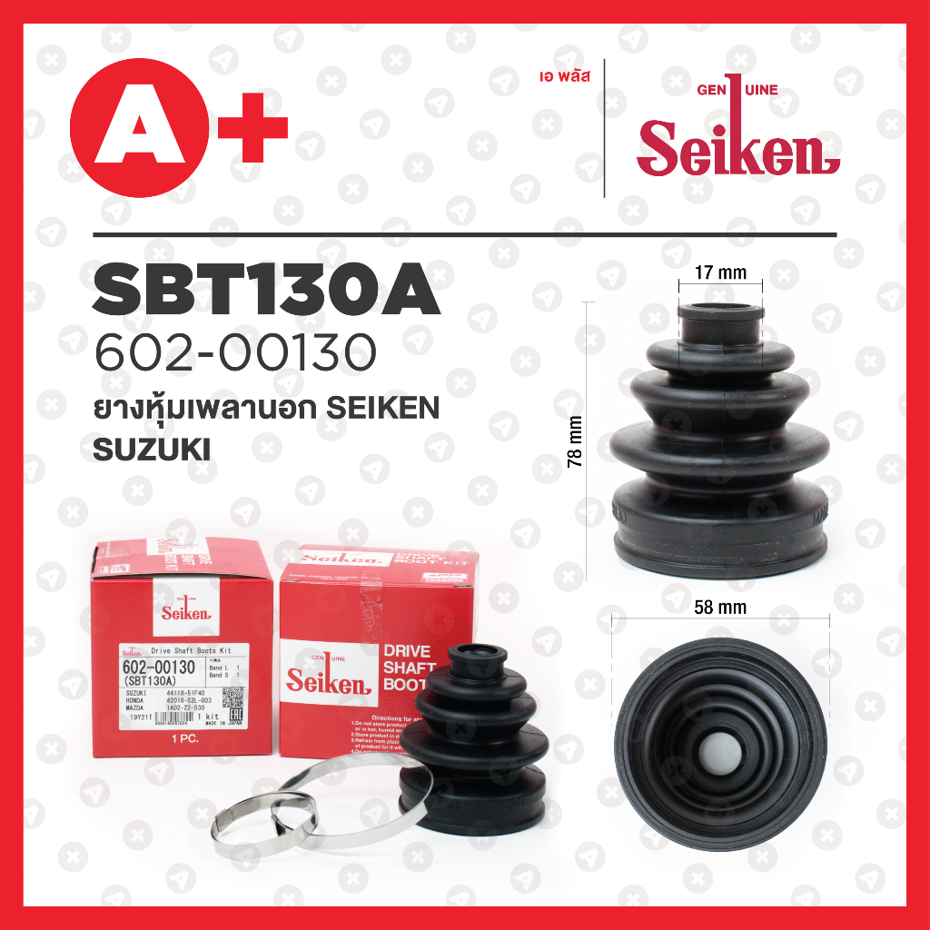 ยางหุ้มเพลานอก SBT-130A รุ่น SUZUKI | Shopee Thailand