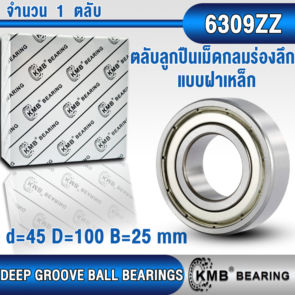 6309 6309ZZ 6309-2RS KMB ตลับลูกปืนเม็ดกลม (DEEP GROOVE BALL BEARINGS ...