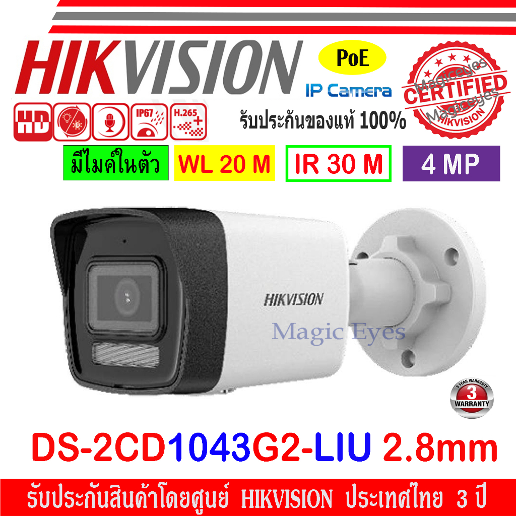 HIKVISION IP CAMERA 4MP กล้องวงจรปิดรุ่น DS-2CD1043G0-I(C) หรือ DS ...