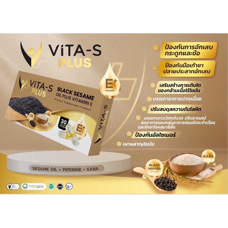 ของแท้ 💯 Vita-s plus ไวต้าเอส พลัส น้ำมันงาดำผสมวิตามินอี | Shopee Thailand