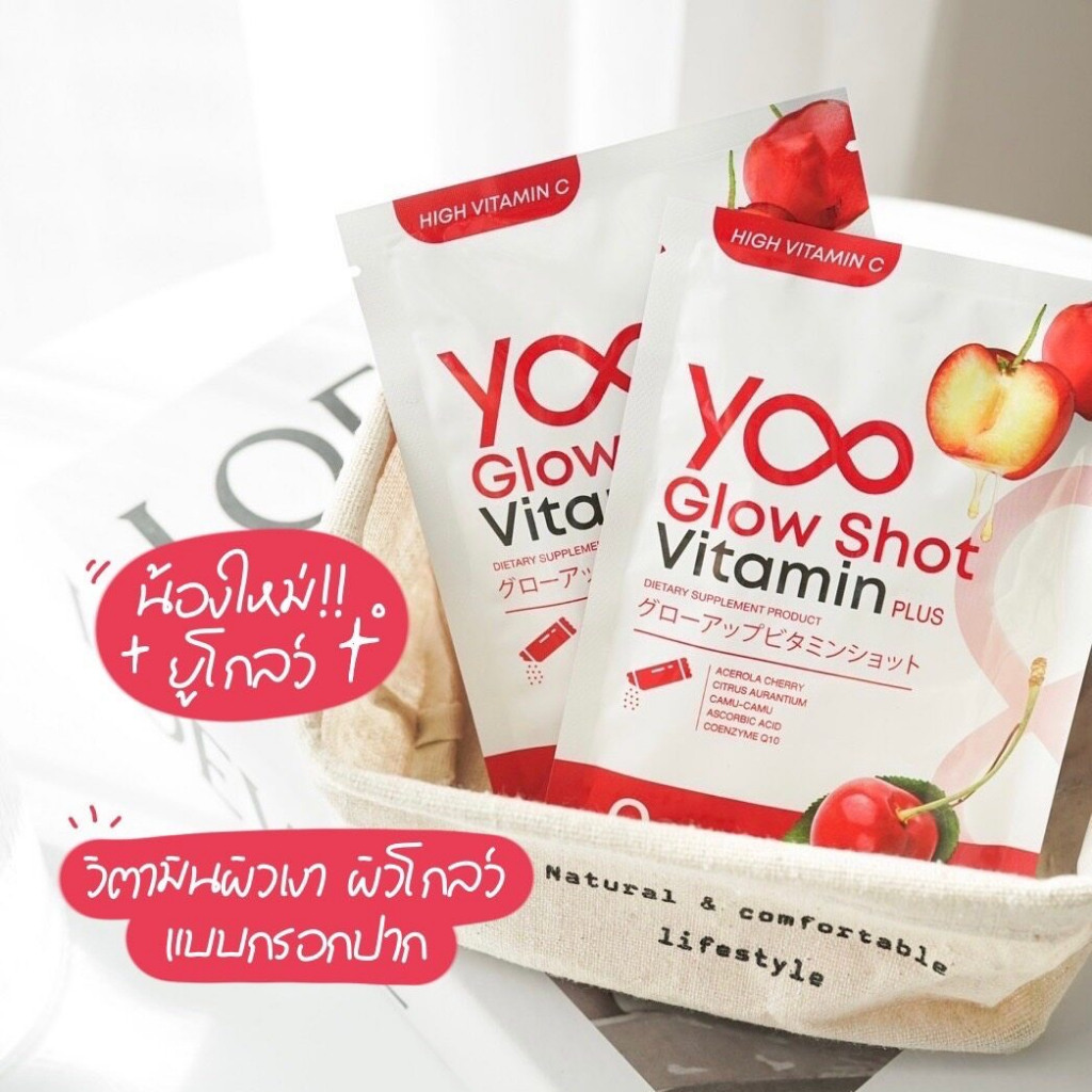 Yoo glow shot vitamin plus (1 pack of 5 sachets) | Shopee Thailand