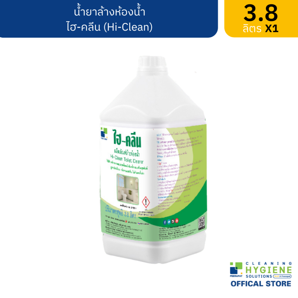 ไฮ-คลีน / Hi-Clean น้ำยาล้างห้องน้ำ และเครื่องสุขภัณฑ์ กลิ่นหอมสดชื่น ...