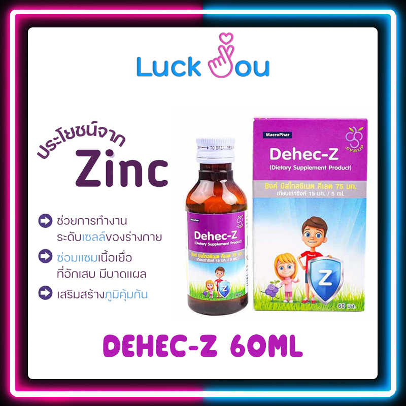ดีเฮก-ซี ซิงค์ Dehec-Z Zinc Syrup รสองุ่น ขนาด 60 มล. เสริมภูมิคุ้มกัน ...