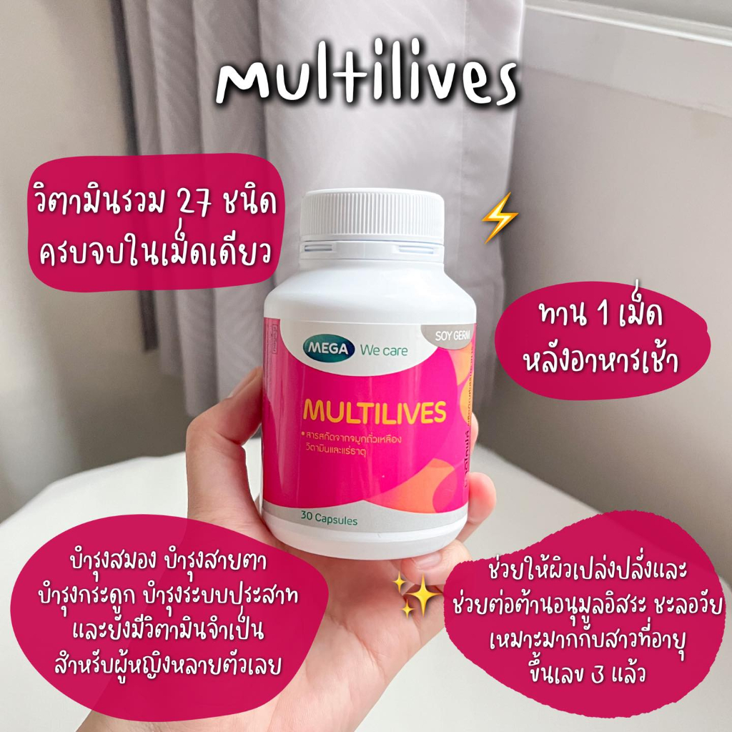 Mega multilives วิตามินรวมสำหรับผู้หญิงวัย 35 ปีขึ้นไป ( 30แคปซูล ...