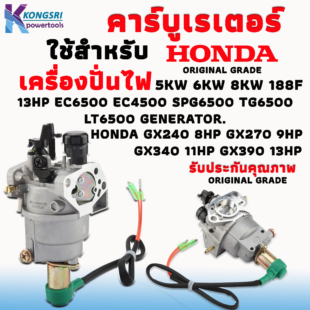 คาร์บูเรเตอร์ เครื่องปั่นไฟ Honda GX240 8HP GX270 9HP GX340 11HP GX390 13HP EC6500 EC4500 ...