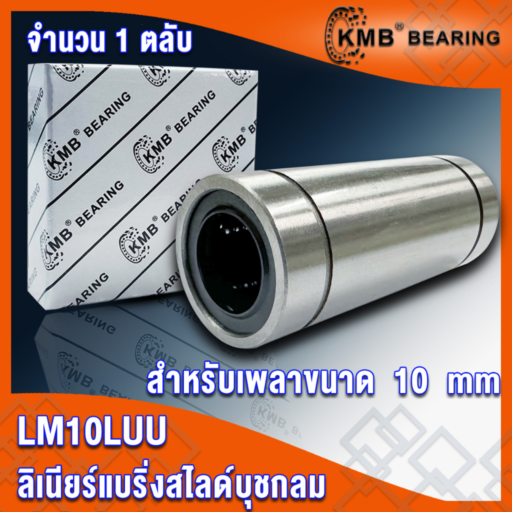 LM6LUU LM8LUU LM10LUU LM12LUU LM13LUU KMB ลิเนียร์แบริ่งสไลด์บุชกลม LM ...