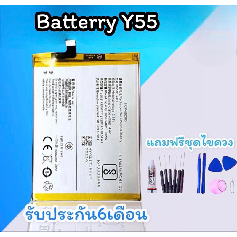 แบตเตอรี่ Y55 Battery y55 แบตเตอรี่โทรศัพท์อะไหล่โทรศัพท์ วาย55 รับ ...