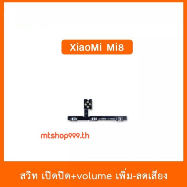 สายแพร สวิท เปิด-ปิด แพรvolume แพรเพิ่มเสียง ลดเสียง XiaoMi Mi8 ...