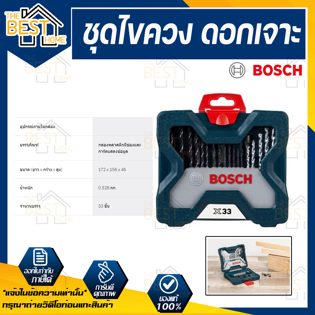 Bosch X-line 33 ชุดไขควง ดอกเจาะ และดอกสว่าน รุ่น BOSCH X Line 33 ชิ้น ...